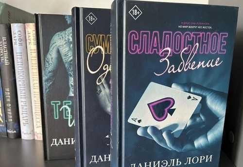 Серия книг. Love & Mafia. Даниэль Лори