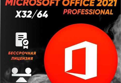 ESD Ключ Microsoft Office 2013,2016,365,2021,2019