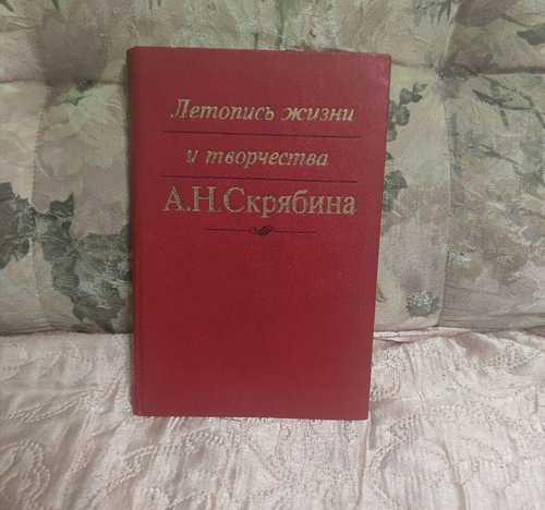 Жизнь и творчество Скрябина
