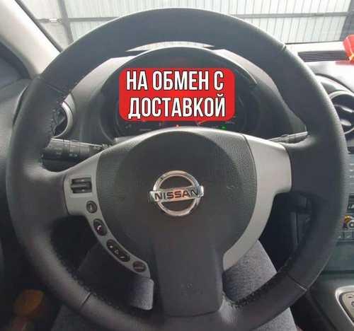 Руль Nissan Qashqai J10 новый на обмен