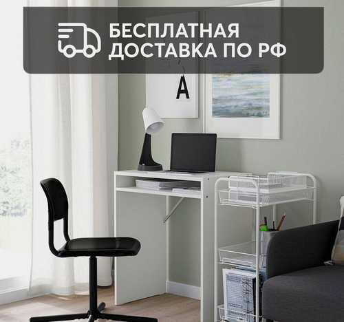 Рабочий стул IKEA