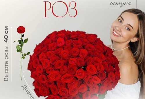 Шикарный букет из 101 красной розы премиум сорт