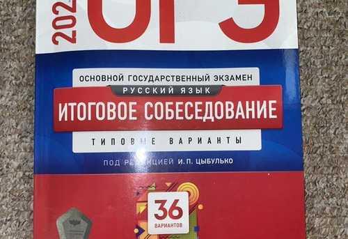 Сборник фипи по устному собеседованию за 2023 год