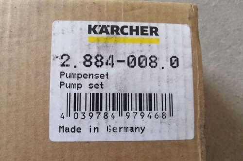 Набор для помпы Karcher