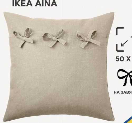 Наволочка IKEA новая 50*50