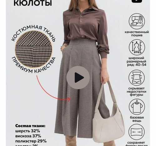Брюки кюлоты широкие