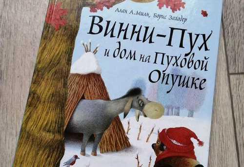 Винни пух книга