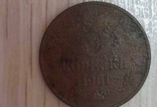 Монета 3 копейка 1961