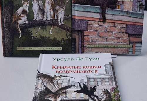 Серия книг про Крылатых кошек