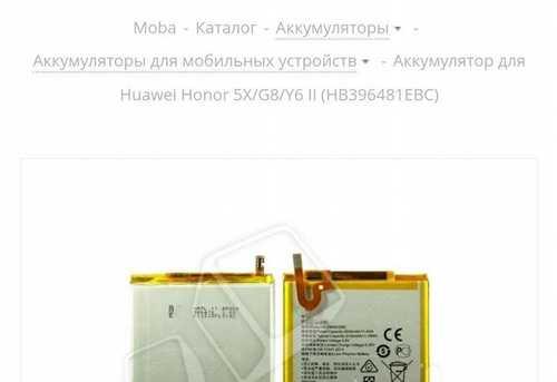 Аккумулятор для Huawei Honor 5X/G8/Y6 II