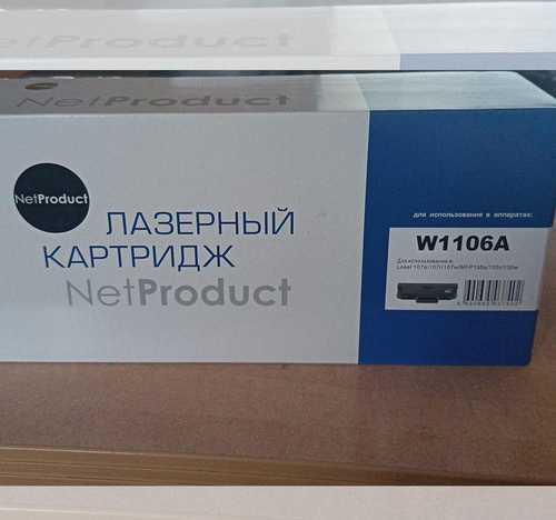 Картрижд w1106a