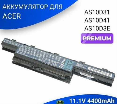 AS10D81 - Аккумулятор, батарея Acer - Premium