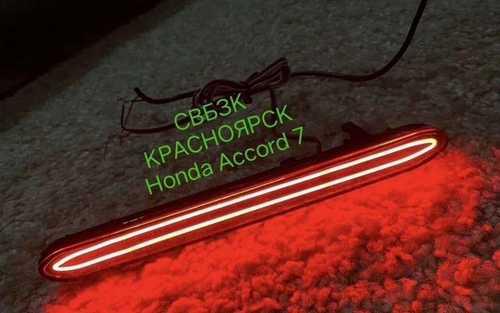 Светодиодные Led катафоты в бампер Honda Accord 7