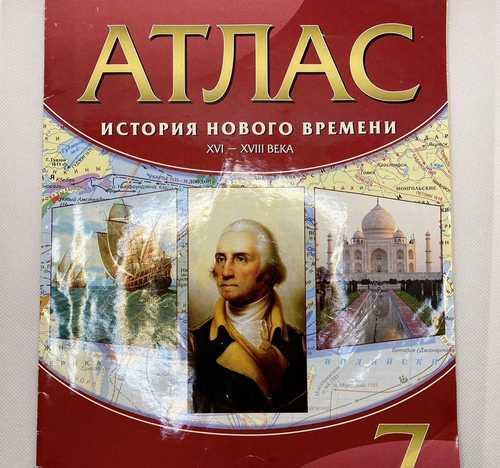 Атлас История 7 класс