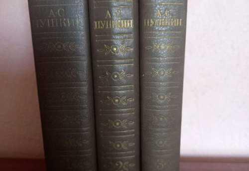 А.С.Пушкин в 3 томах