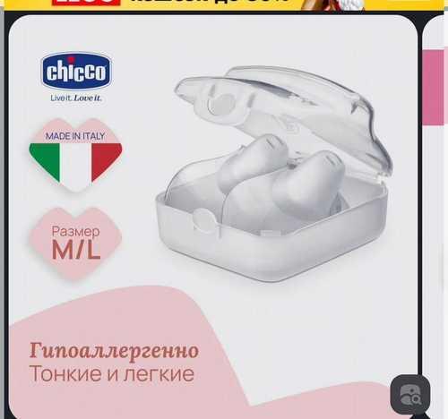 Новые Накладки на соски для кормления chicco M/L