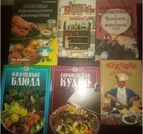 Книги по кулинарии