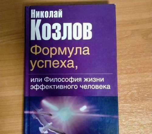 Н.Козлов, Р. Брындза