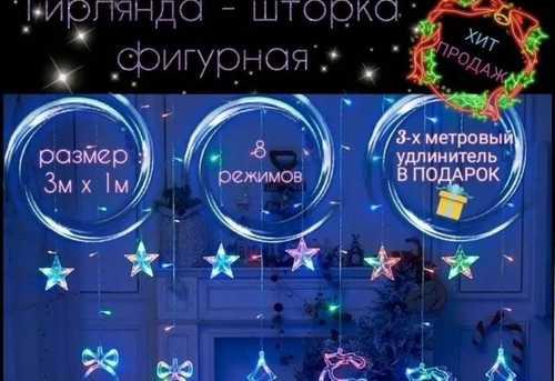 Светодиодная гирлянда, фигурки, нить, штора