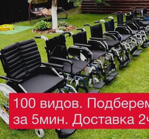 Инвалидные коляски 100 видов Подбор Доставка 2ч