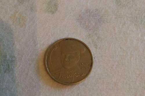 Юбилейные монеты 2 рубля Ю.Гагарин
