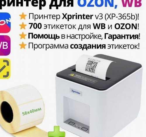 Термопринтер Xprinter v3