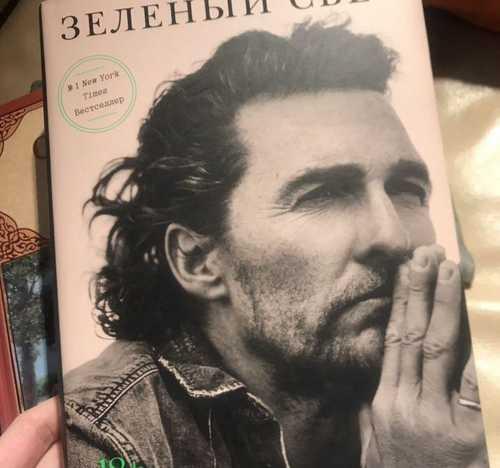 Зеленый свет макконахи книга
