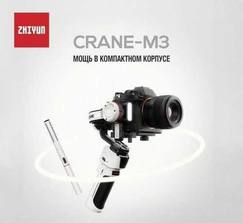 Zhiyun crane M3 combo стабилизатор