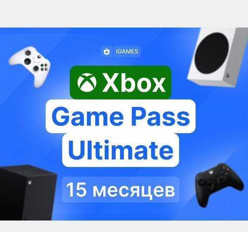 Подписка Xbox Game Pass Ultimate 15 месяцев