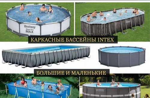 Бассейн каркасный