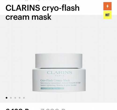Clarins маска