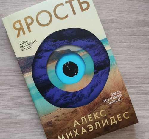 Книги - "Ярость", Алекс Михаэлидес