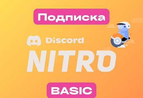 Discord Nitro Вasic Дискорд подписка на нитро