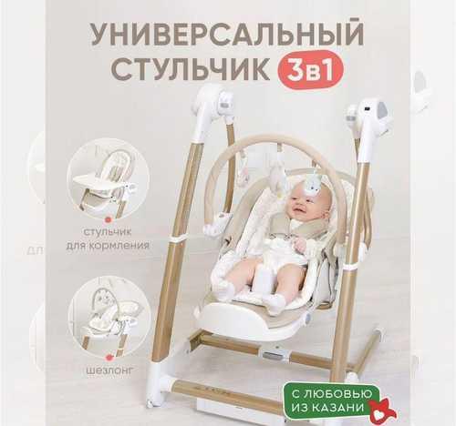 Детские качели my little chair