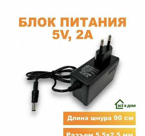 Продам блок питания 5v 2А