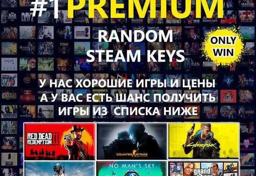 Ключи Steam