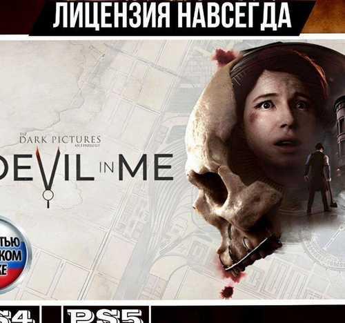 The Dark Pictures: Devil Im Me PS4/PS5 Ru