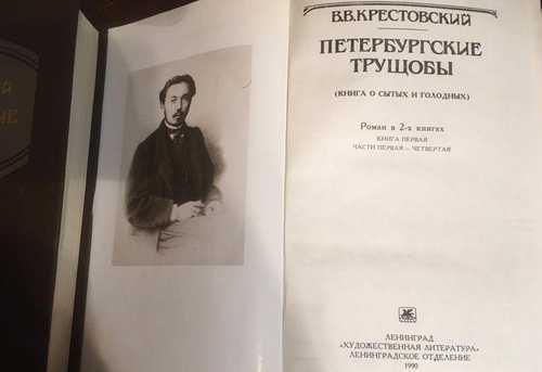 Петербургские трущобы