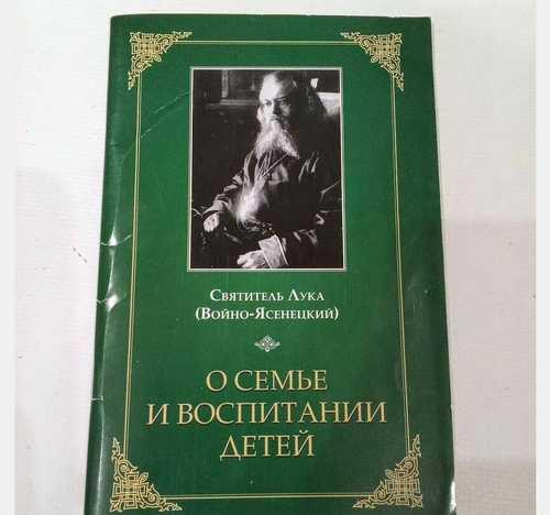 Книга О семье и воспитании детей