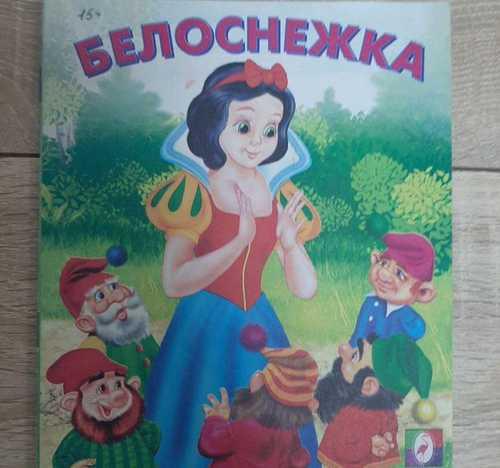 Детская книга Белоснежка