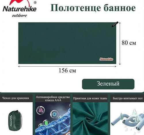 Универсальное полотенце Naturehike 80х156 зеленое