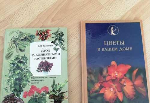 Книги подарочные о комнатных растениях