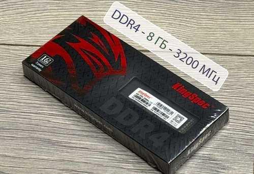 RAM DDR4 KingSpec 8gb 3200 MHz Оперативная память