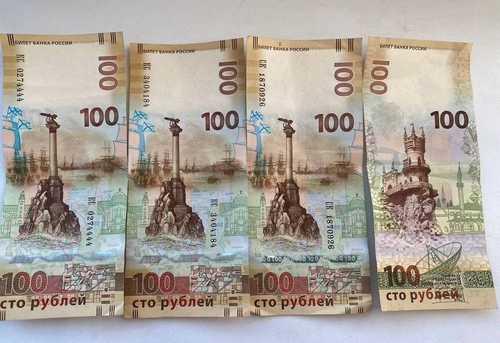 Купюры 100 рублевые Крым