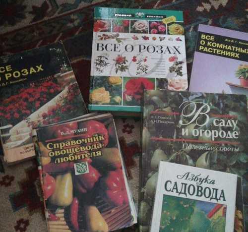 Книги по садоводство, розоводству, кулинарии