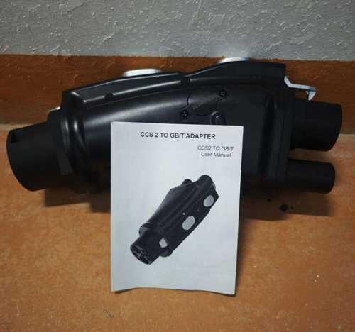 Адаптер ccs2 to gb t