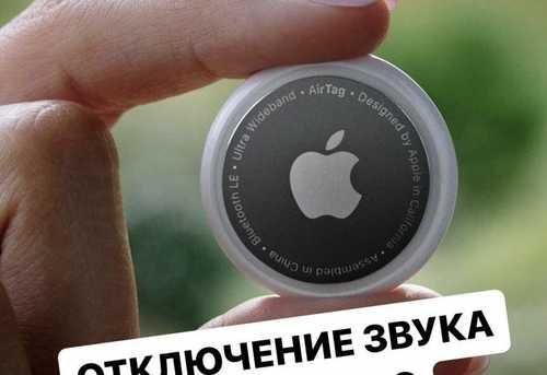 Apple airtag метка без звука