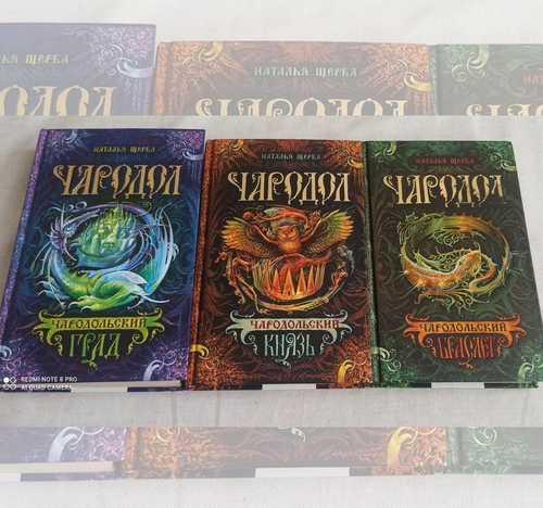 Чарадол. 3 книги