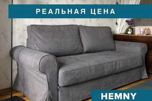 Hemny чехлы для мебели икеа