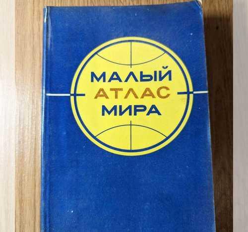 Малый атлас мира москва 1980 г